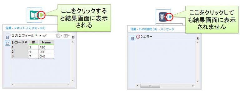 【Alteryxアイコン200連発】閲覧In-DBツール（Browse In-DB Tool） | KCME TechBlog