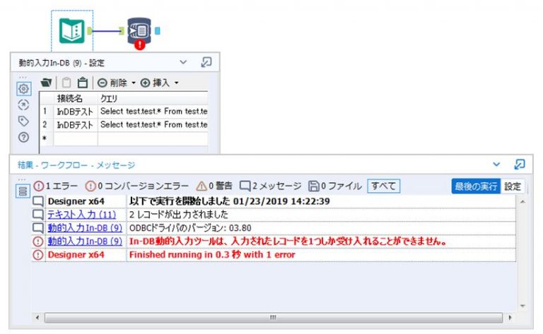 【Alteryxアイコン200連発】動的入力In-DBツール（Dynamic Input In-DB Tool） | KCME TechBlog