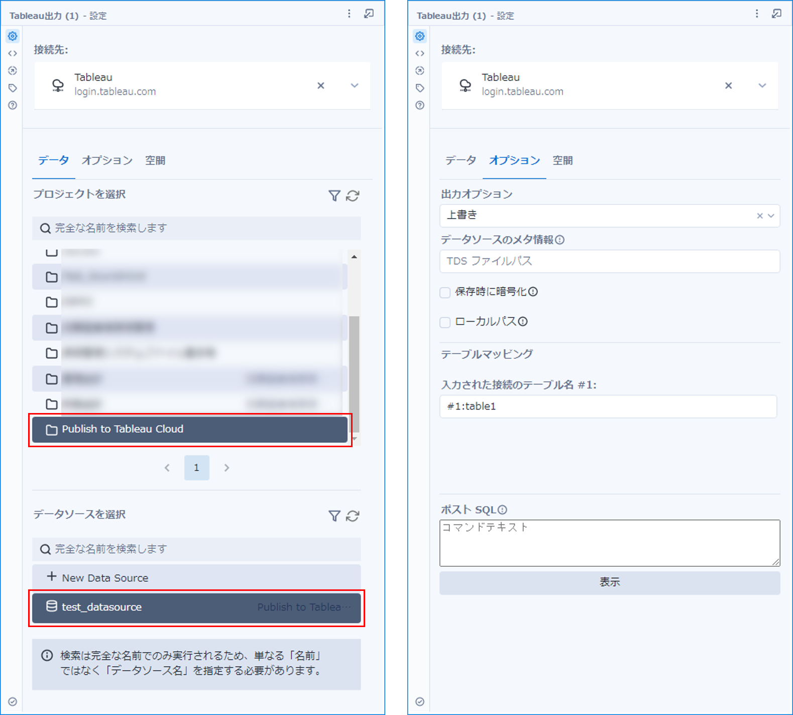 【AlteryxTips】Alteryx 出力結果をTableau Cloudへパブリッシュしよう | KCME TechBlog