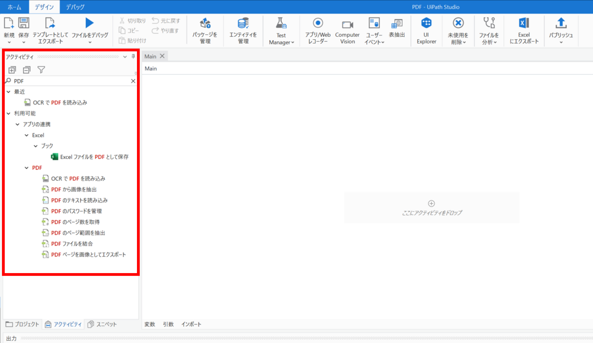 【UiPathTips】PDFのテキスト読み込み | KCME TechBlog