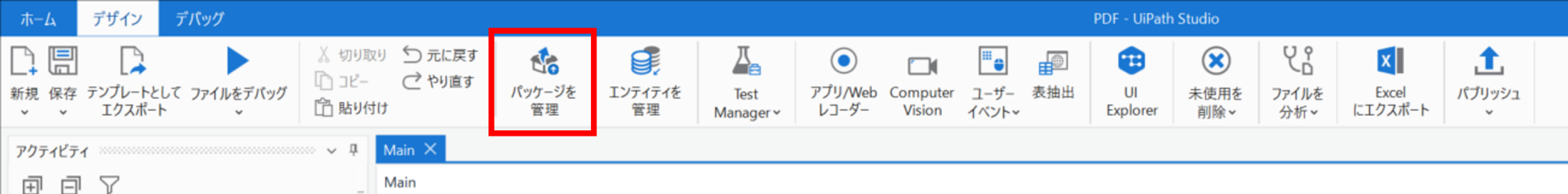 【UiPathTips】PDFのテキスト読み込み | KCME TechBlog