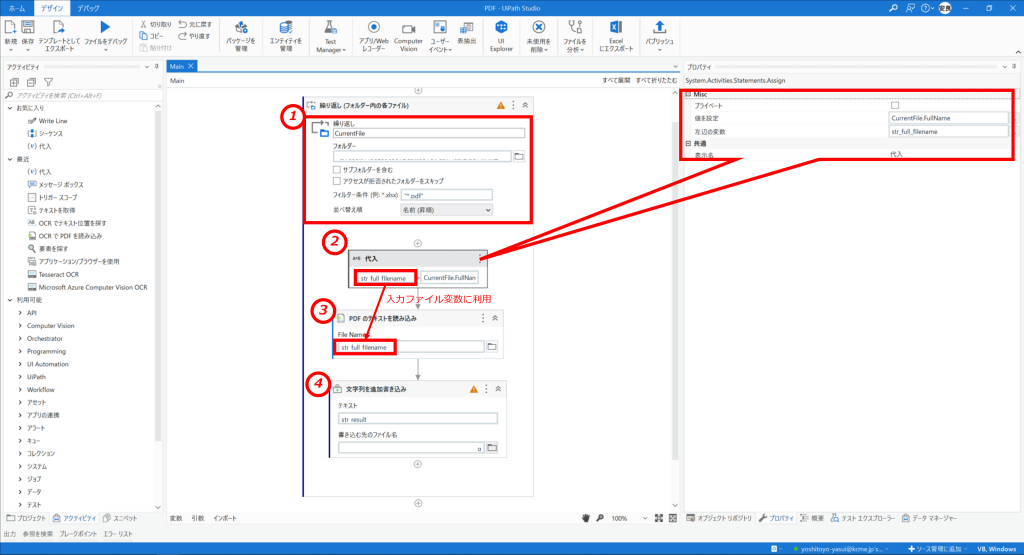 【UiPathTips】PDFのテキスト読み込み | KCME TechBlog