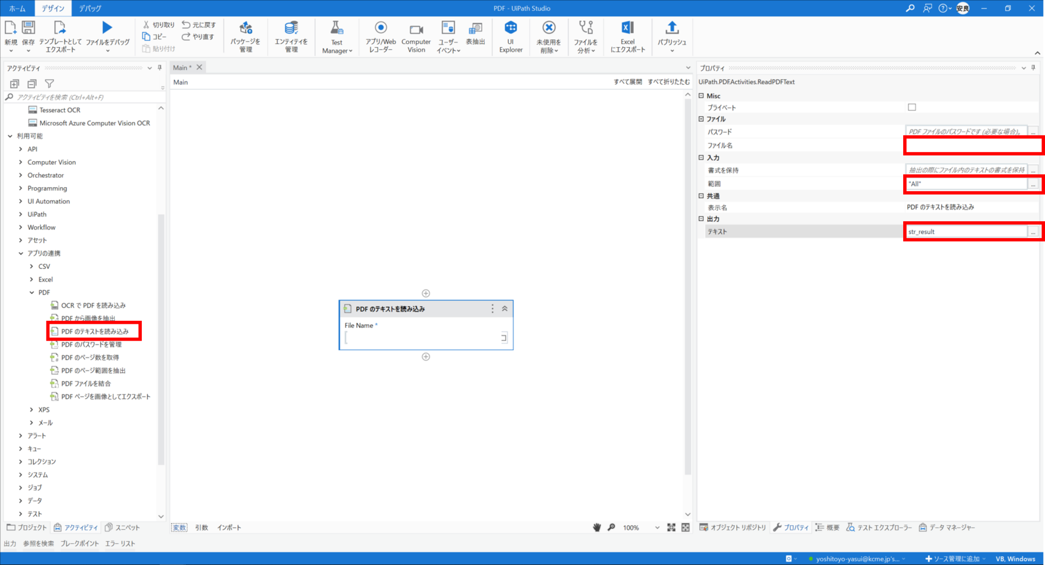 【UiPathTips】PDFのテキスト読み込み | KCME TechBlog