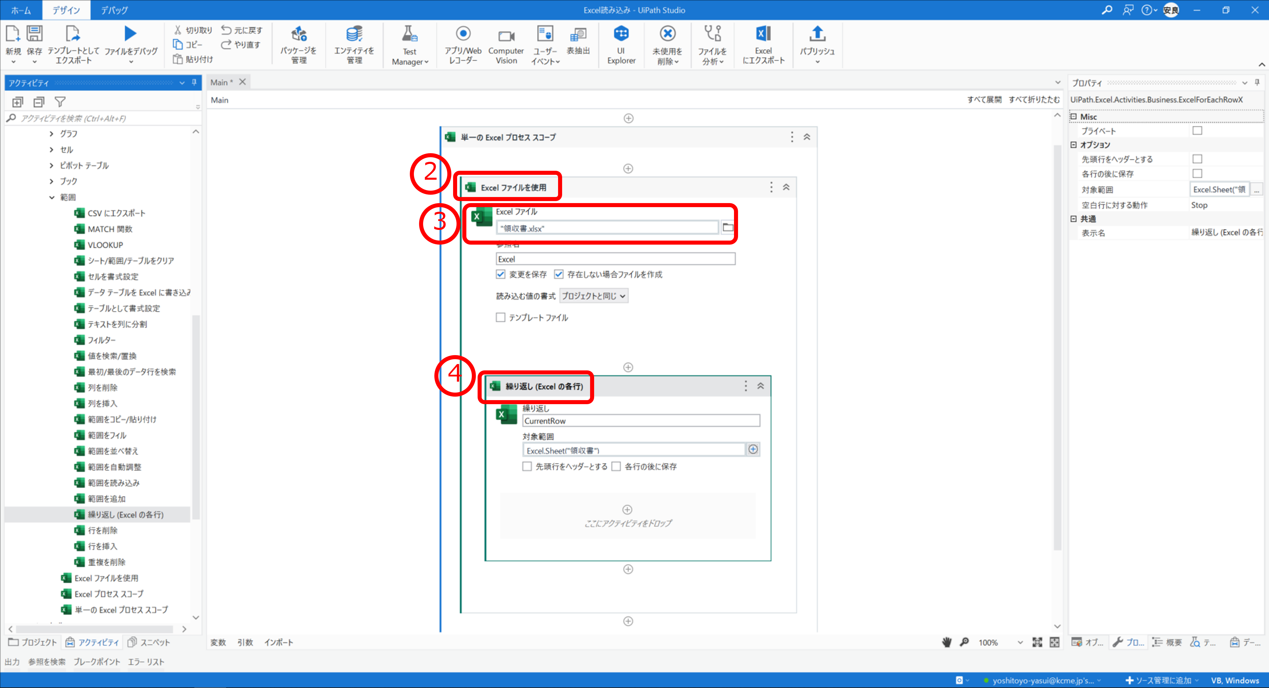 【UiPathTips】UiPathによるExcel操作 | KCME TechBlog