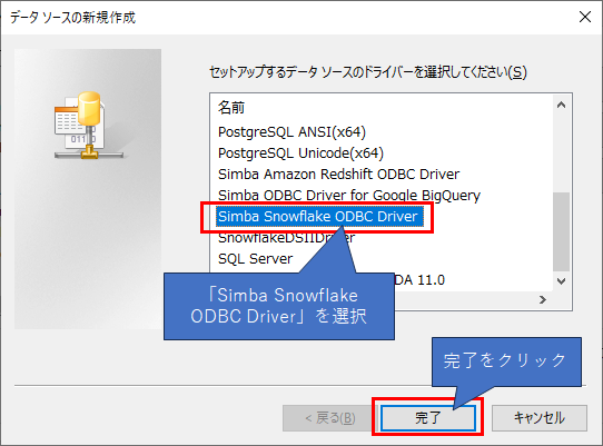 【alteryxtips】snowflake用simba Odbcドライバーの設定を行う Kcme Techblog 7732