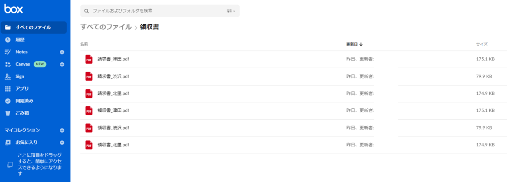 【UiPathTips】BOXのAPIを利用してコンテンツを検索 | KCME TechBlog