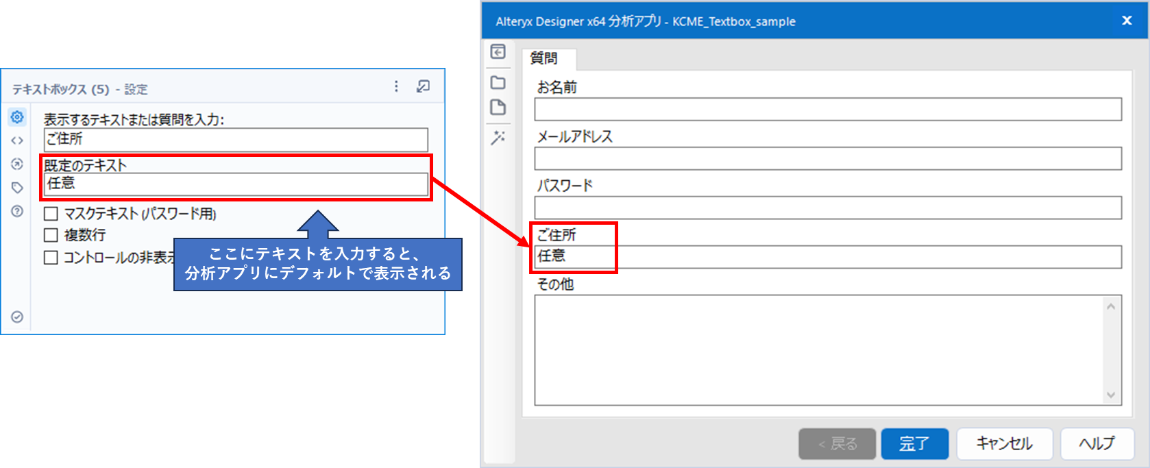 【Alteryxアイコン200連発】テキストボックスツール（Text Box Tool） | KCME TechBlog