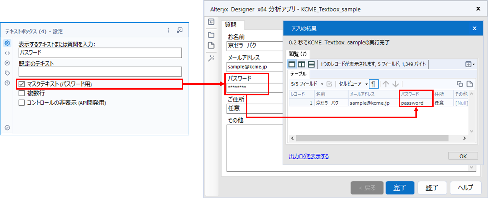 【Alteryxアイコン200連発】テキストボックスツール（Text Box Tool） | KCME TechBlog