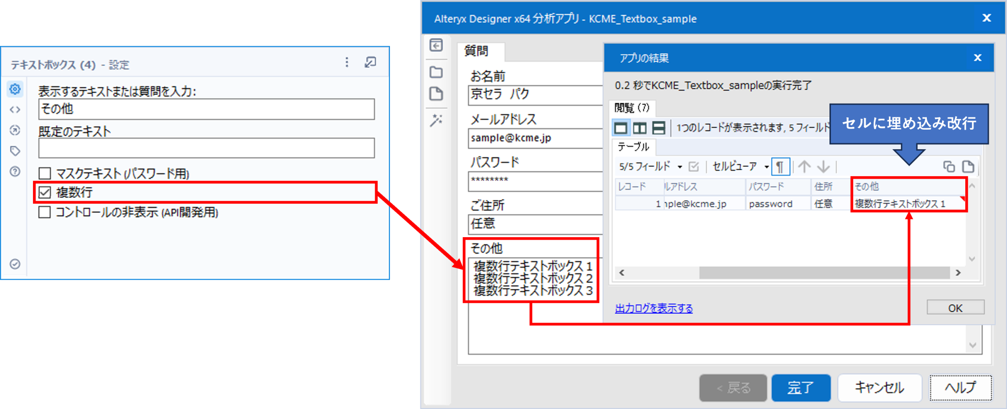 【Alteryxアイコン200連発】テキストボックスツール（Text Box Tool） | KCME TechBlog