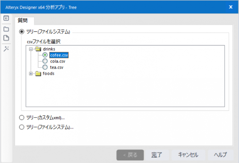 【Alteryxアイコン200連発】ツリーツール（Tree Tool） | KCME TechBlog