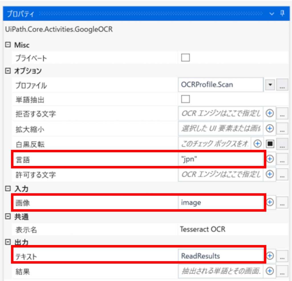 【UiPath】OCRによるテキストのデータ化 | KCME TechBlog