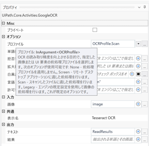 【UiPath】OCRによるテキストのデータ化 | KCME TechBlog