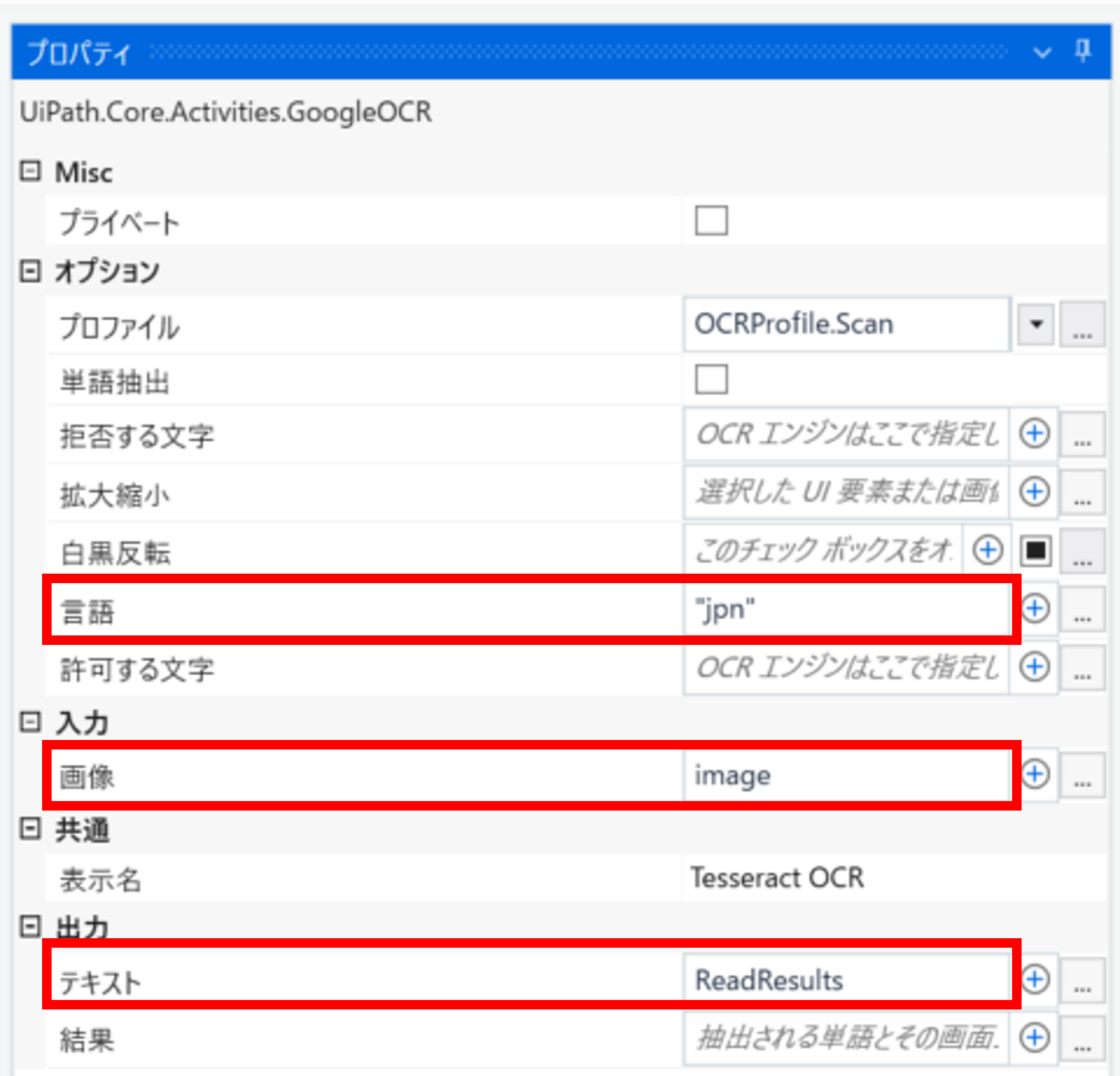 【UiPath】OCRによるテキストのデータ化 | KCME TechBlog