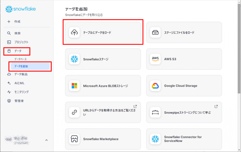 SnowflakeのWEB UIからデータをロードする | KCME TechBlog