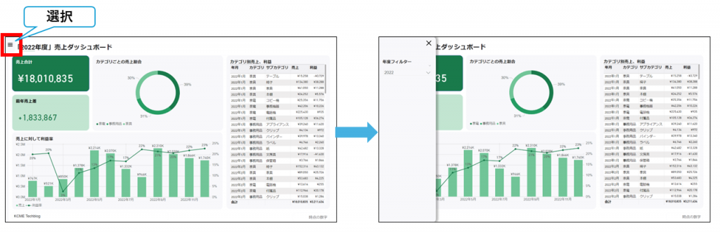 【Power BI】レポートのUIにおけるブックマーク機能の役割について | KCME TechBlog