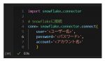 【Snowflake】PythonでSnowflakeに接続する方法 | KCME TechBlog