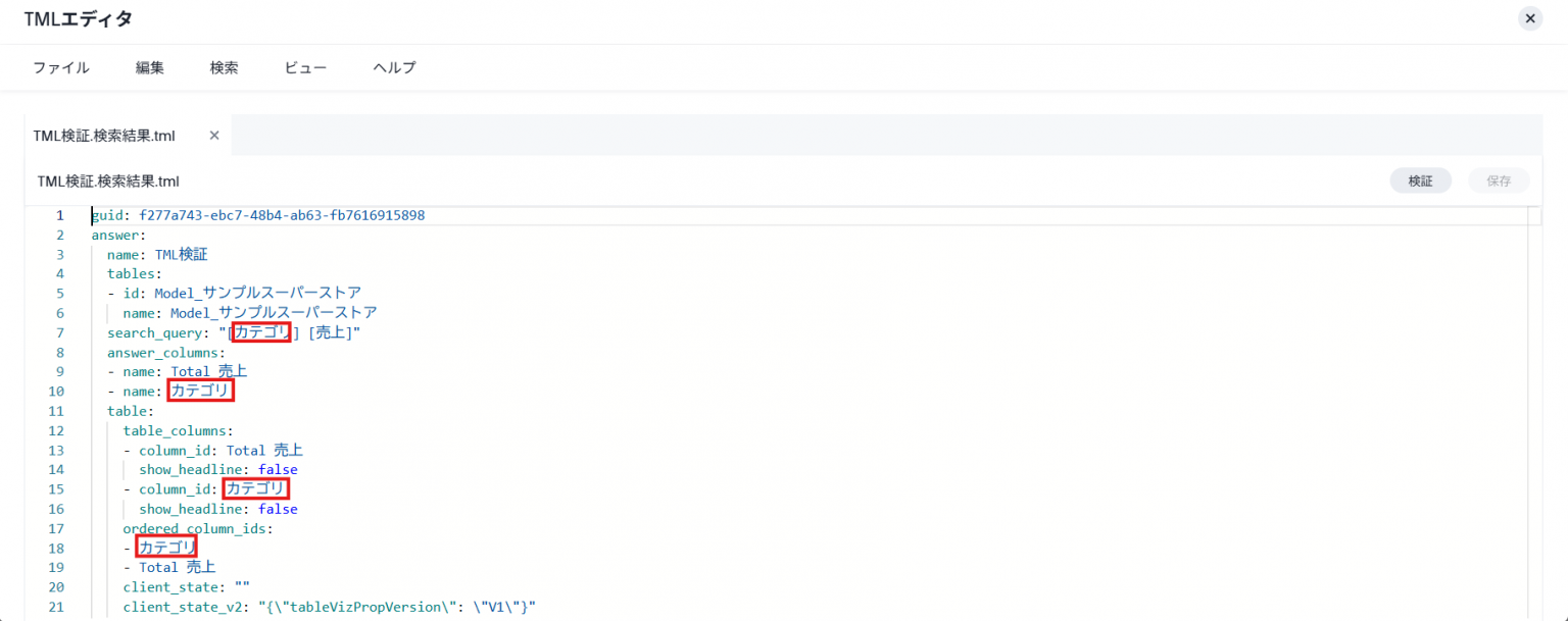 【ThoughtSpot】ThoughtSpot Modeling Language（TML）について | KCME TechBlog