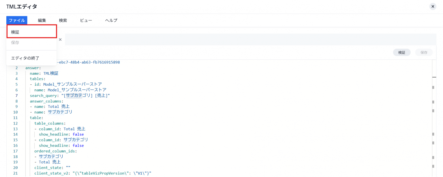 【ThoughtSpot】ThoughtSpot Modeling Language（TML）について | KCME TechBlog