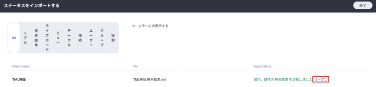 【ThoughtSpot】ThoughtSpot Modeling Language（TML）について | KCME TechBlog