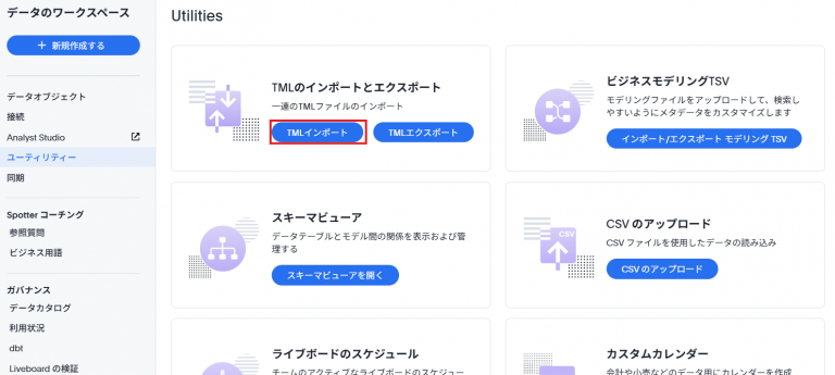 【ThoughtSpot】ThoughtSpot Modeling Language（TML）について | KCME TechBlog