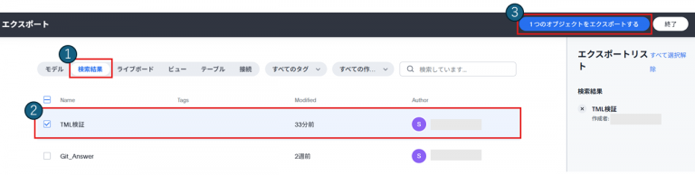 【ThoughtSpot】ThoughtSpot Modeling Language（TML）について | KCME TechBlog