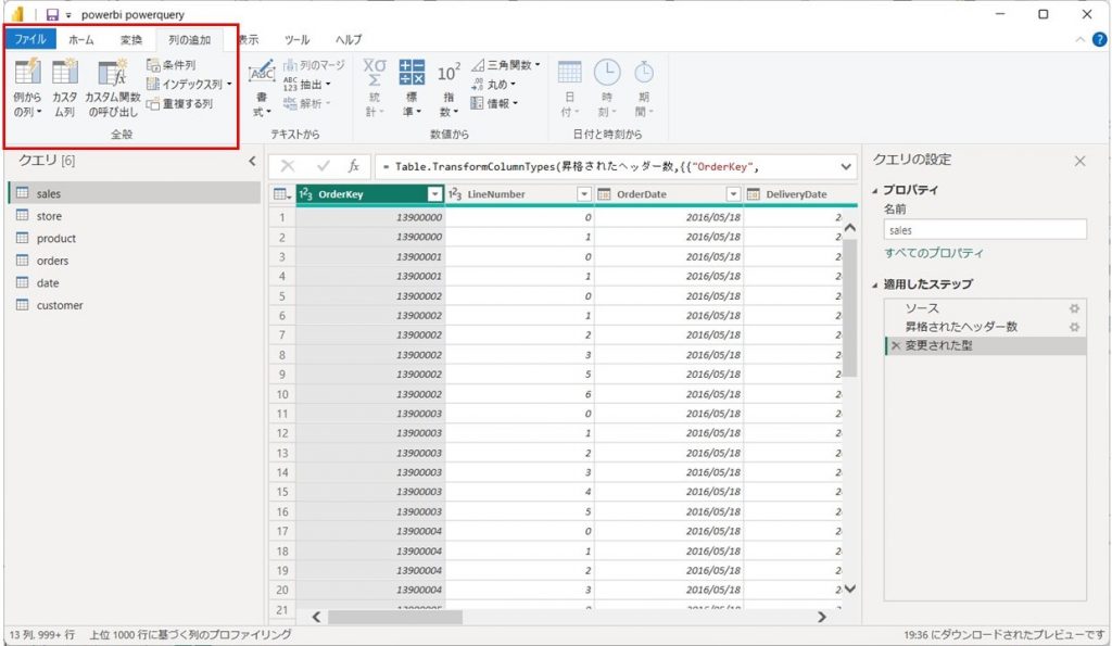 【PowerBI】Power Query 列の追加 vs DAX 新しい列 | KCME TechBlog