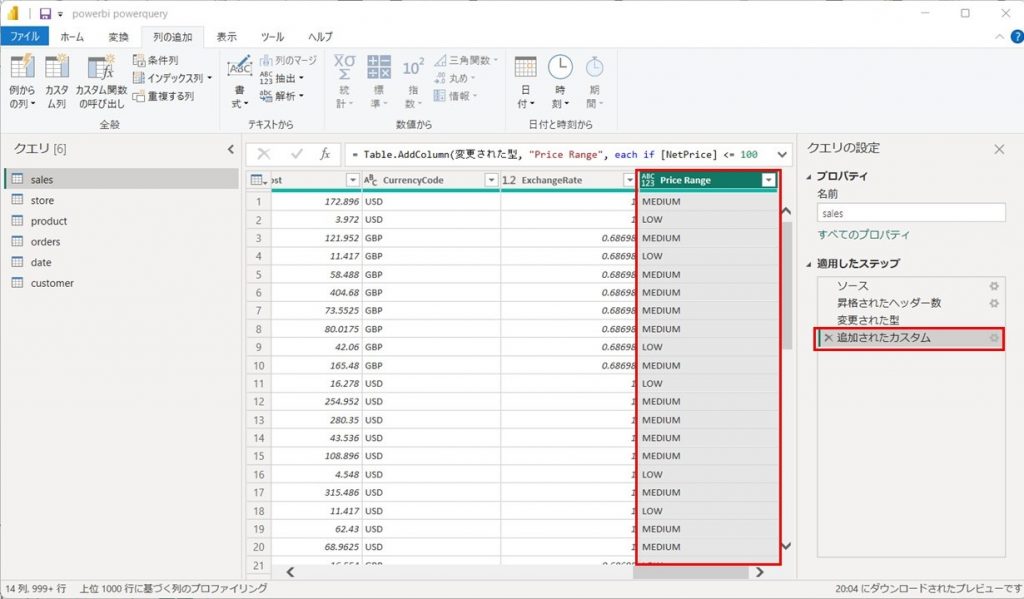 【PowerBI】Power Query 列の追加 vs DAX 新しい列 | KCME TechBlog